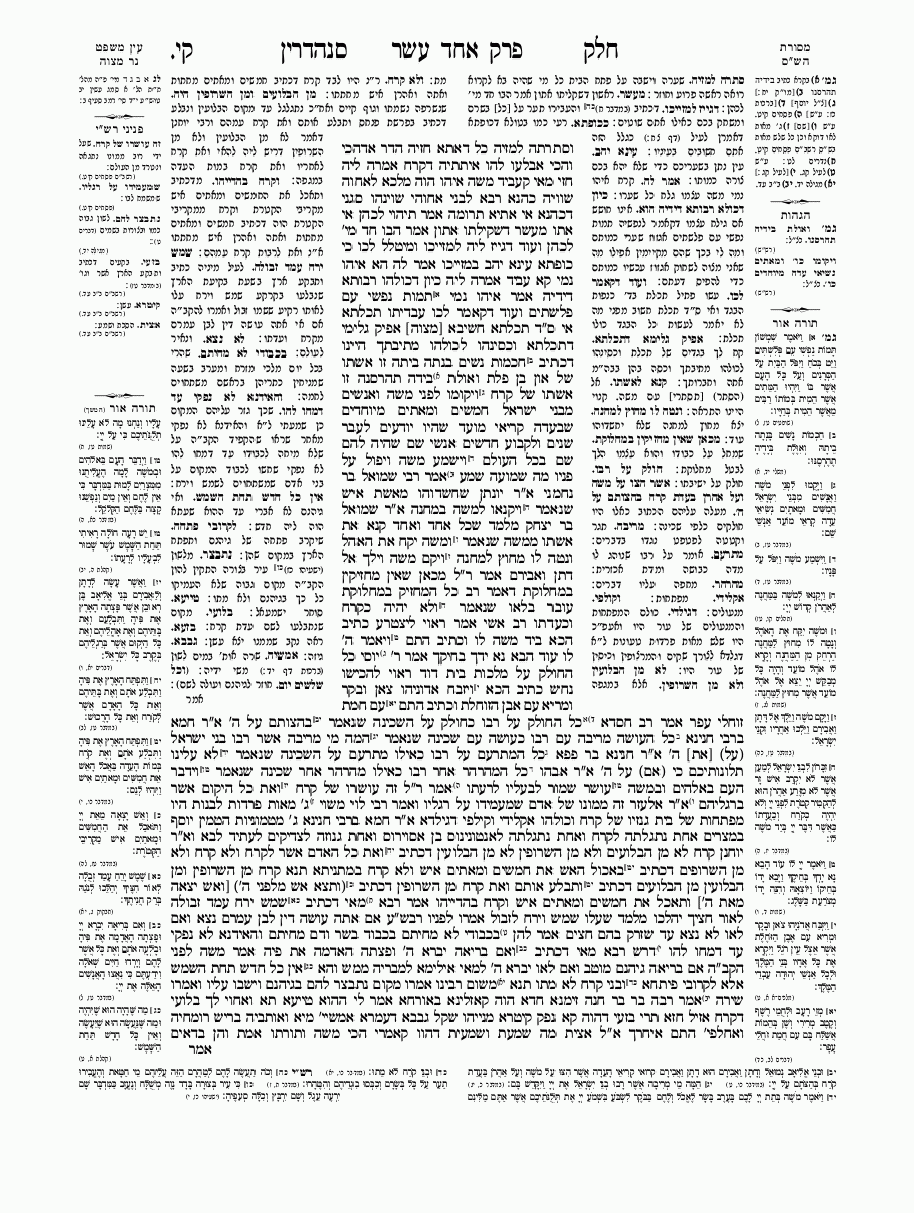 Sanhedrin - Daf 110 - Daf Yomi