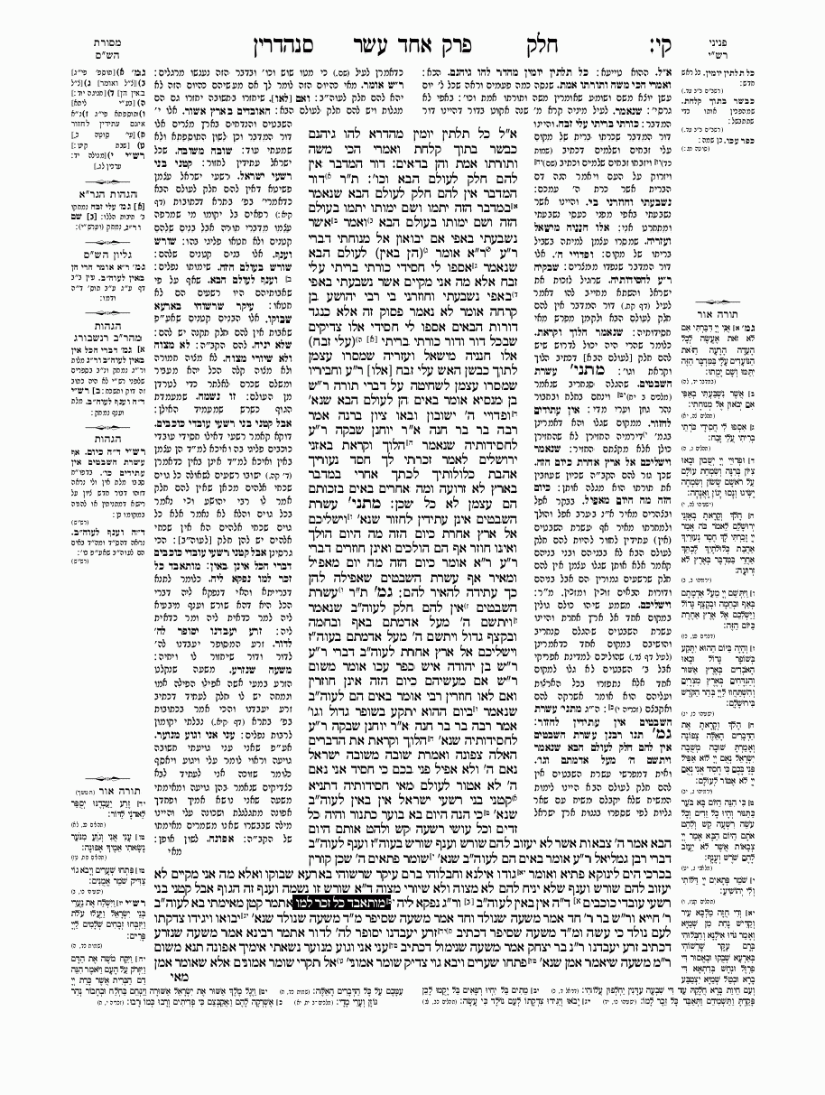 Sanhedrin - Daf 110 - Daf Yomi